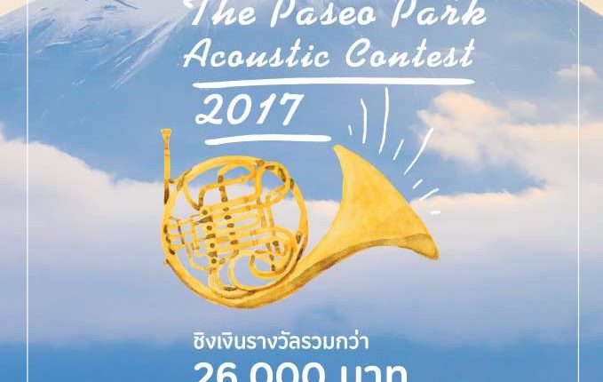 The Paseo Park Acoustic Contest 2017 - ครูแอร์สอนร้องเพลงออนไลน์ (สดทุก ...